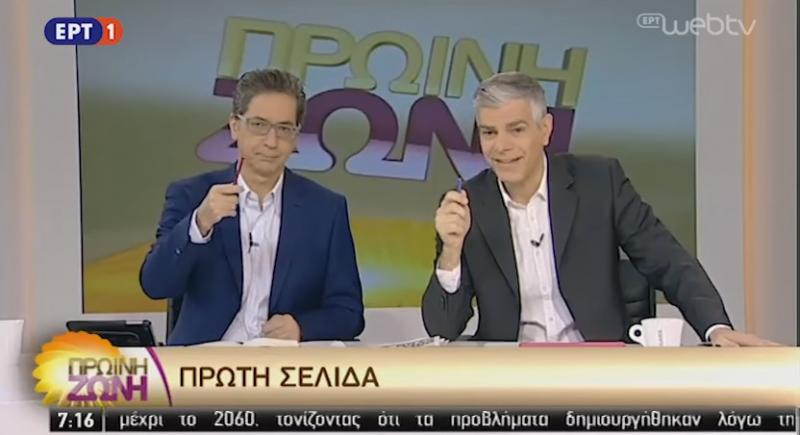 Η χιουμοριστική απάντηση των παρουσιαστών της ΕΡΤ στους "Ράδιο Αρβύλα ...