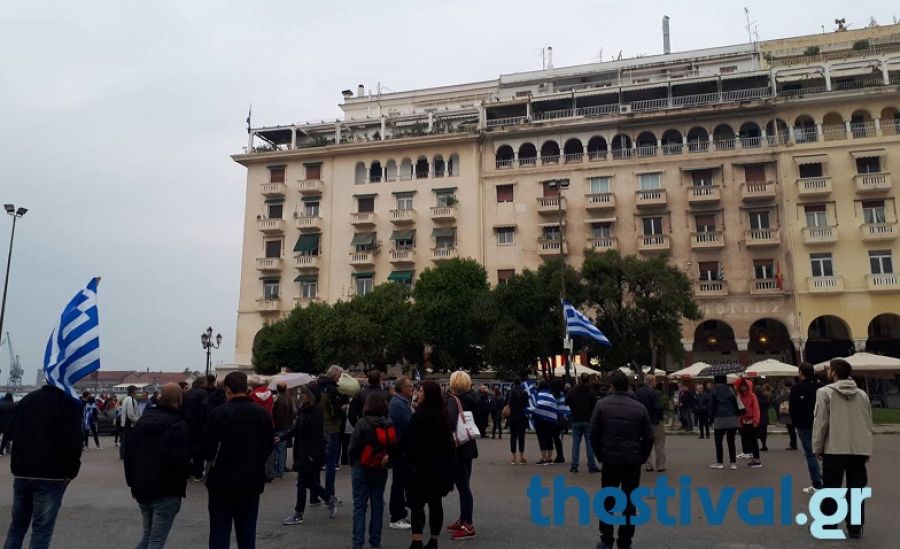 ΤΩΡΑ: Συγκέντρωση για τη Μακεδονία στο κέντρο της Θεσσαλονίκης (ΦΩΤΟ)