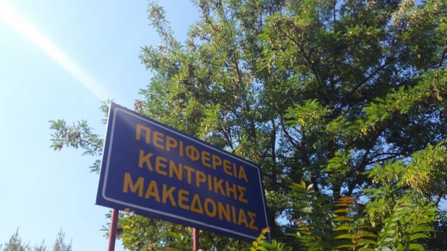 Η Περιφέρεια Κεντρικής Μακεδονίας στη διεθνή έκθεση τροφίμων και ποτών ...