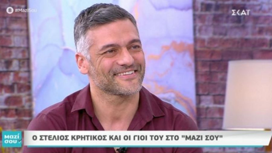 Στέλιος Κρητικός: Η δύσκολη περίοδος του χωρισμού και η σχέση με τα ...