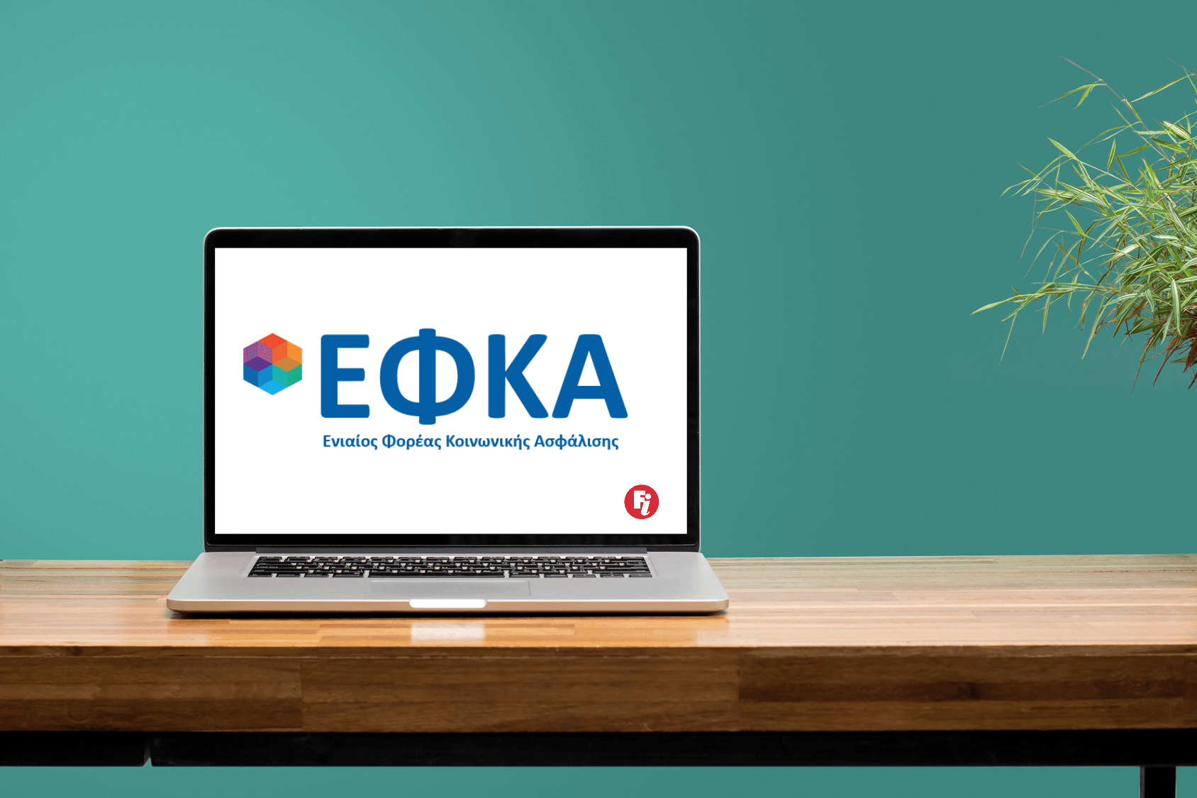 ΕΦΚΑ: Μόνο ηλεκτρονικά πλέον οι αιτήσεις για επικουρικές συντάξεις ...