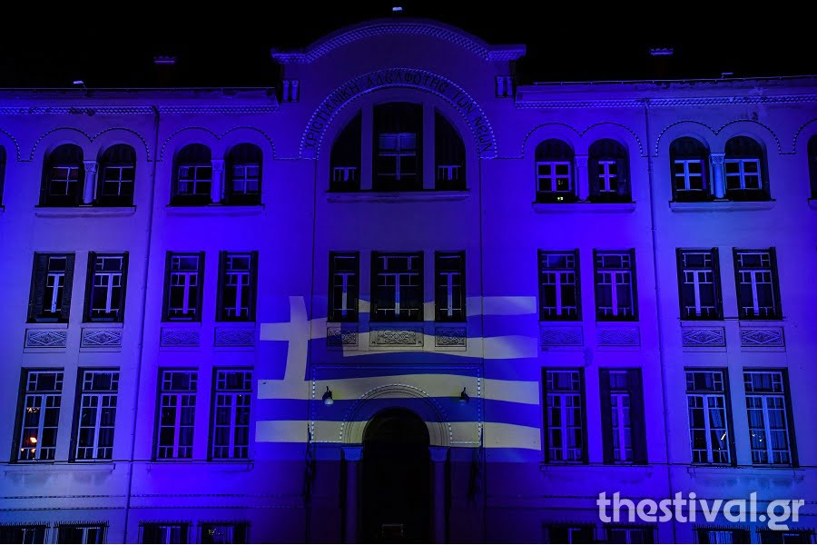 Θεσσαλονίκη: Φωτίστηκε με τα χρώματα της Ελλάδος το κτίριο της ΧΑΝΘ (φωτο)