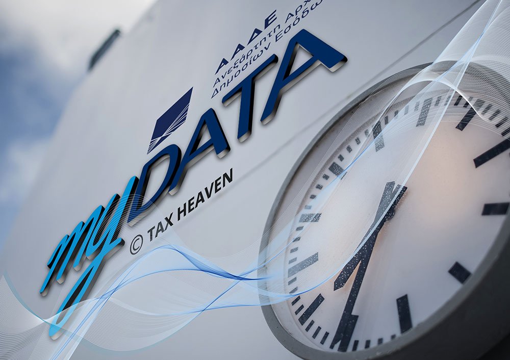 myDATA: Ηλεκτρονικά βιβλία για όλους από 1η Νοεμβρίου