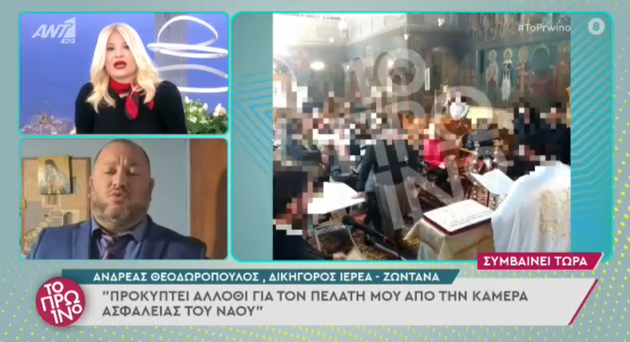 Νέο επεισόδιο με τον δικηγόρο του ιερέα: "Θέλετε να σας θυμίσω κ ...
