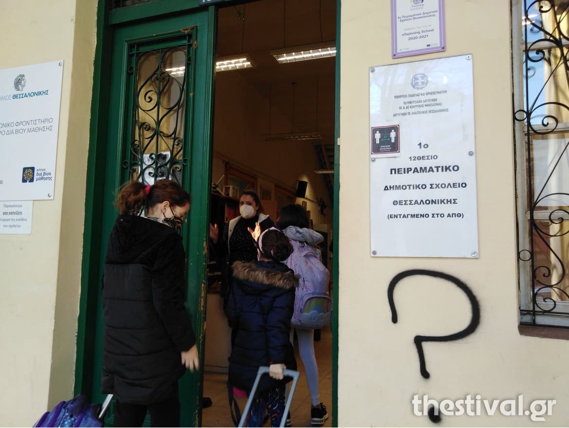 Θεσσαλονίκη: "Στα κάγκελα" οι γονείς μαθητών στο 1ο Πειραματικό ...