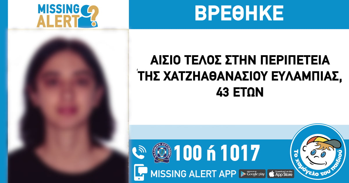 Βρέθηκε σώα η 43χρονη που εξαφανίστηκε στη Θεσσαλονίκη