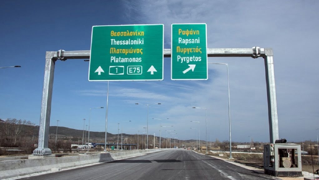 Πιερία: Διακοπή της κυκλοφορίας και σήμερα στην Εθνική Οδό Αθηνών ...