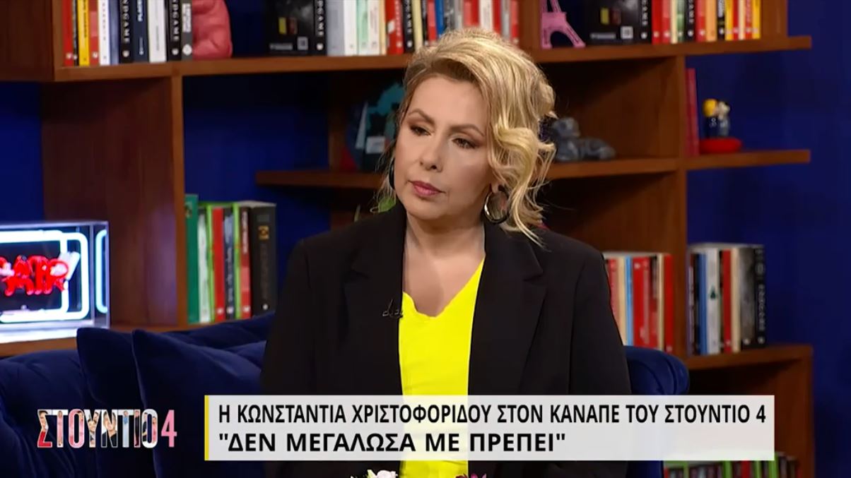 Κωνσταντία Χριστοφορίδου: Όταν το είπα την τρίτη ημέρα, σταμάτησαν τα ...