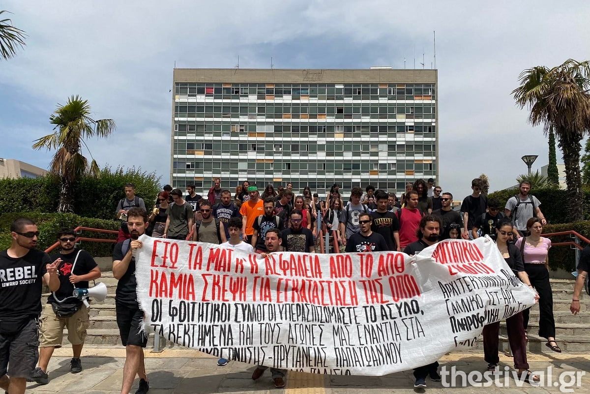 ΤΩΡΑ: Πορεία φοιτητών εντός του ΑΠΘ κατά της παρουσίας της ΕΛΑΣ στο ...