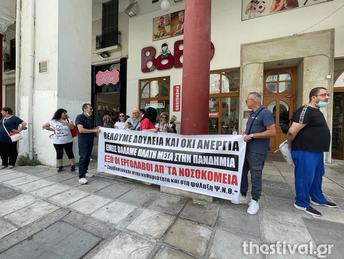 Θεσσαλονίκη: Δύο συγκεντρώσεις διαμαρτυρίας για σήμερα