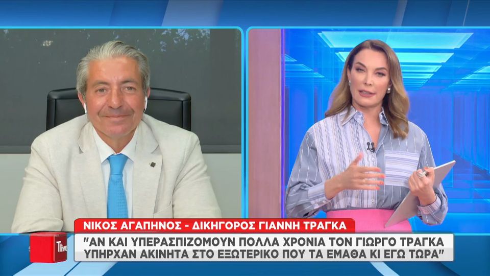 Γιώργος Τράγκας: "Δε γνώριζε την περιουσία του πατέρα του" λέει ο ...
