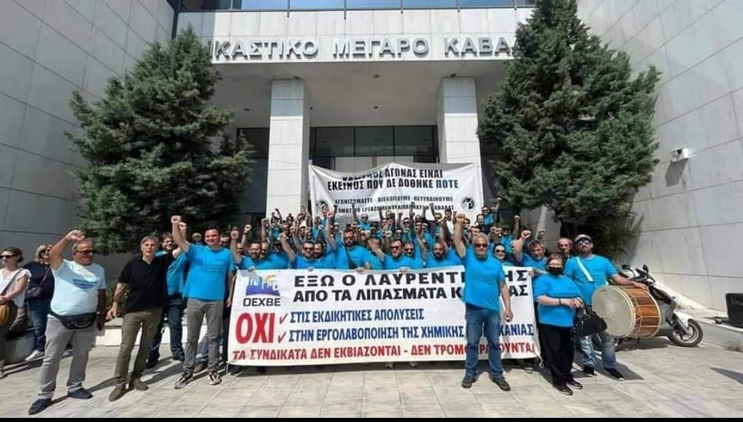 Καβάλα: Παράνομες κρίθηκαν οι ομαδικές απολύσεις της ΒΛΦ