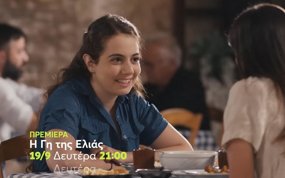 Η Γη της Ελιάς: Η σειρά επιστρέφει τη Δευτέρα - Δείτε το νέο τρέιλερ