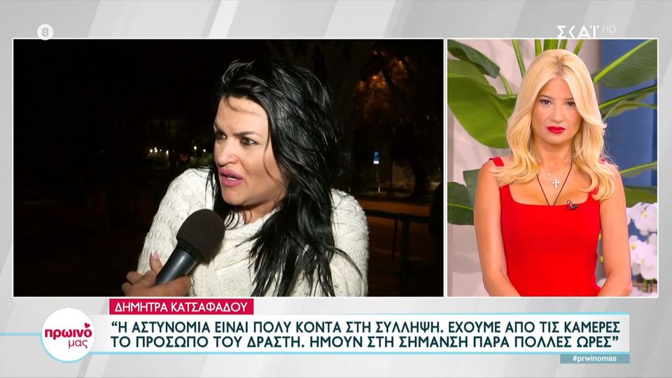 Δήμητρα Κατσαφάδου: Είναι σαν να μου κλέβουν τη ψυχή