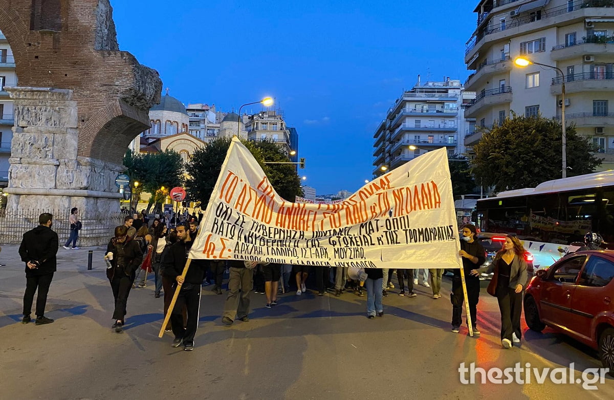 ΤΩΡΑ: Πορεία φοιτητών στο κέντρο της Θεσσαλονίκης κατά της αστυνομικής ...