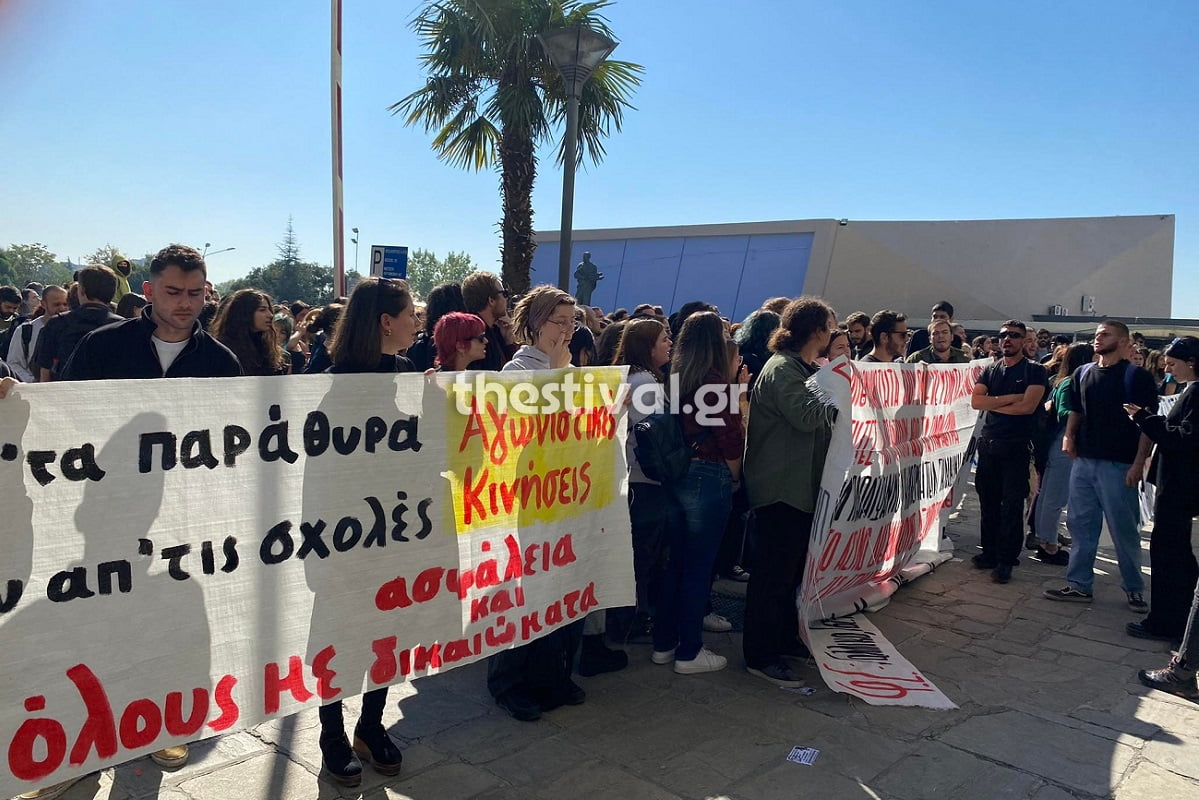 "Η μόρφωση μας δε θα πέσει στο κενό": Διαμαρτυρία φοιτητών του ΑΠΘ για ...