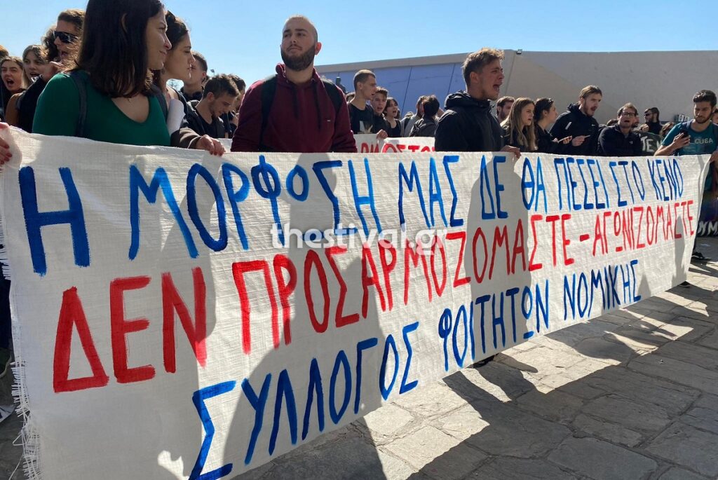 «Η μόρφωσή μας δε θα πέσει στο κενό» - Οργή φοιτητών του ΑΠΘ: Ζητούν ...