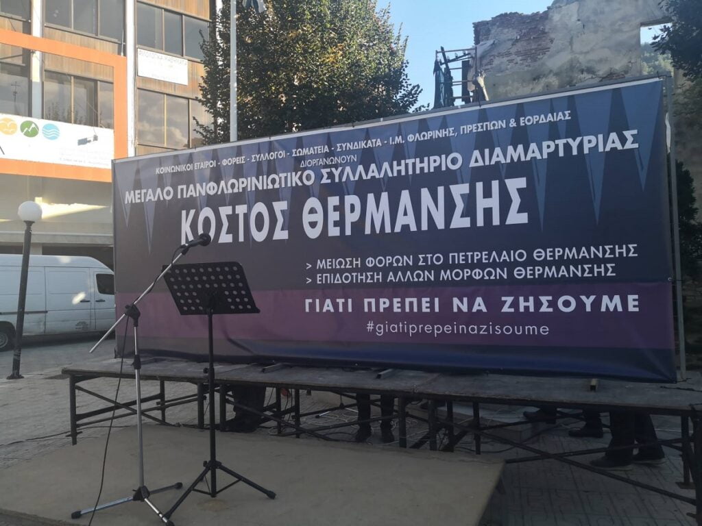 "Πρέπει να ζήσουμε": Συλλαλητήριο στη Φλώρινα για το κόστος θέρμανσης ...