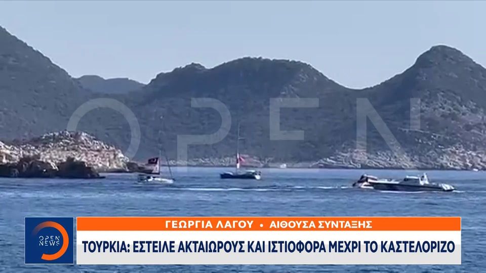 Καστελόριζο: Τουρκικά ιστιοφόρα και ακταιωροί παραβίασαν τα ελληνικά ...