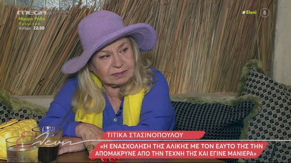 Τιτίκα Στασινοπούλου: Οι Δύο Ξένοι, το φινάλε της σειράς και ο Θανάσης ...