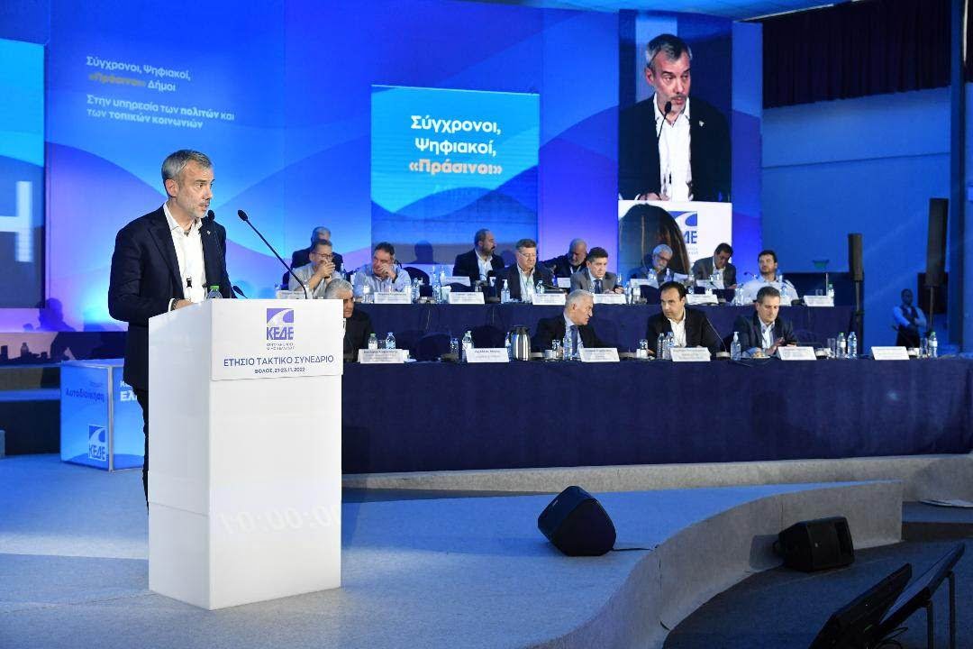 Ο Κ. Ζέρβας στο ετήσιο τακτικό συνέδριο της ΚΕΔΕ – Το πλαίσιο ...