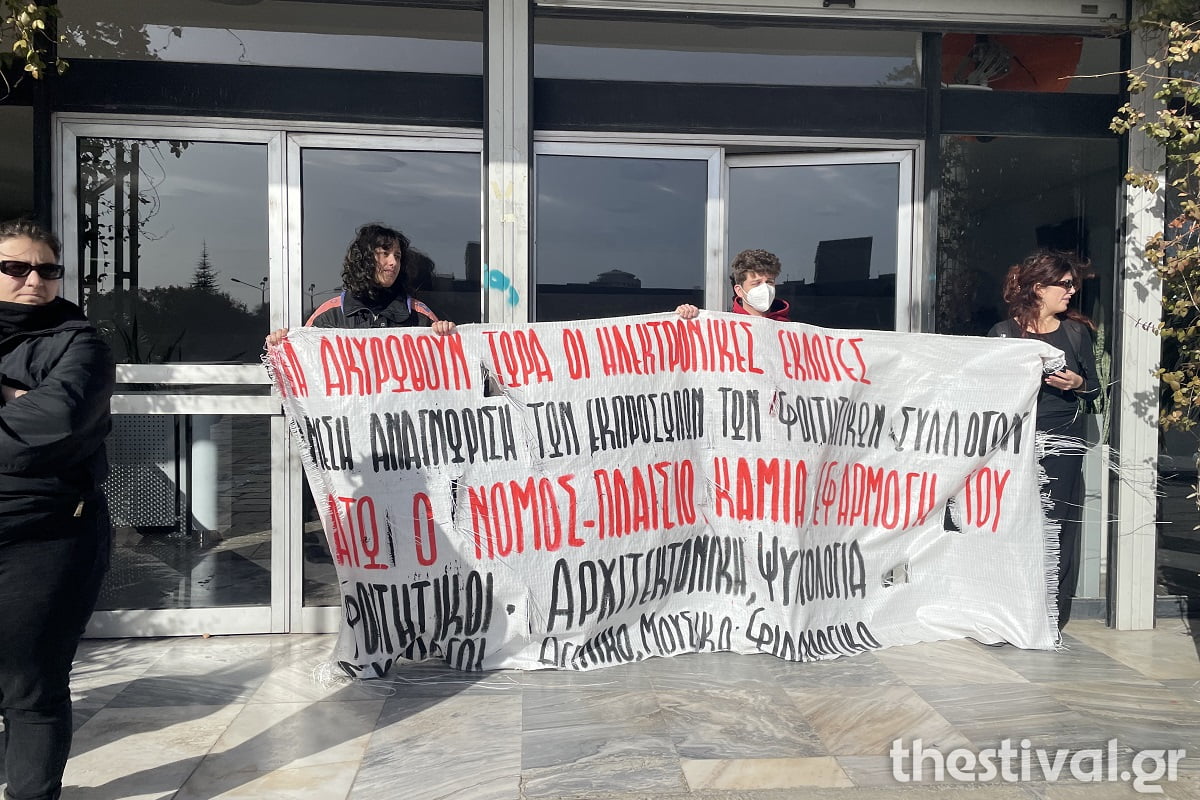 Θεσσαλονίκη: Φοιτητές απέκλεισαν την είσοδο του κτιρίου διοίκησης στο ...