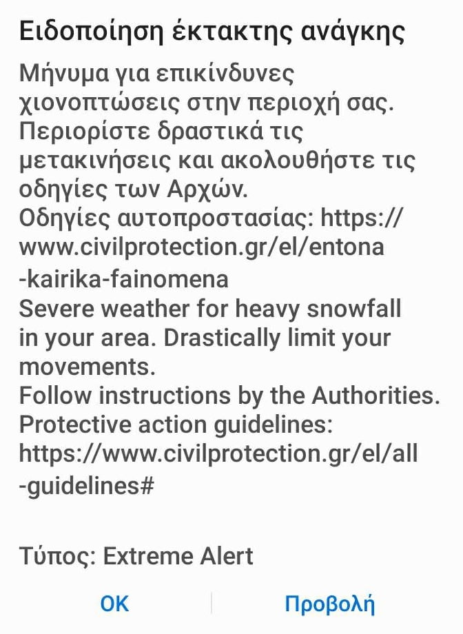 Νέο μήνυμα από το 112 στους κατοίκους της Αττικής