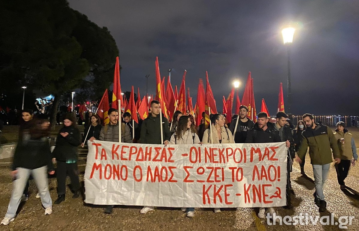 ΤΩΡΑ: Πορεία του ΚΚΕ στην παραλία της Θεσσαλονίκης για την τραγωδία των ...