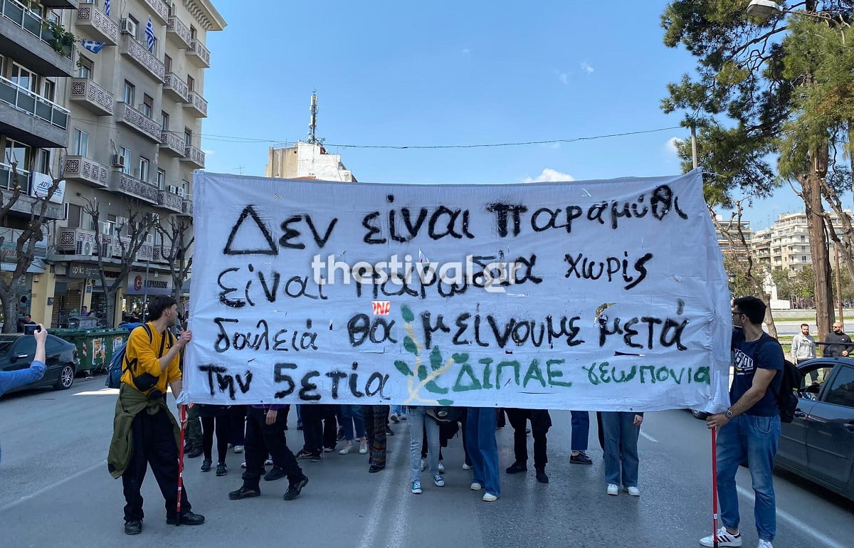 Πορεία φοιτητών στo κέντρο της Θεσσαλονίκης - "Η νέα γενιά δεν σας ...