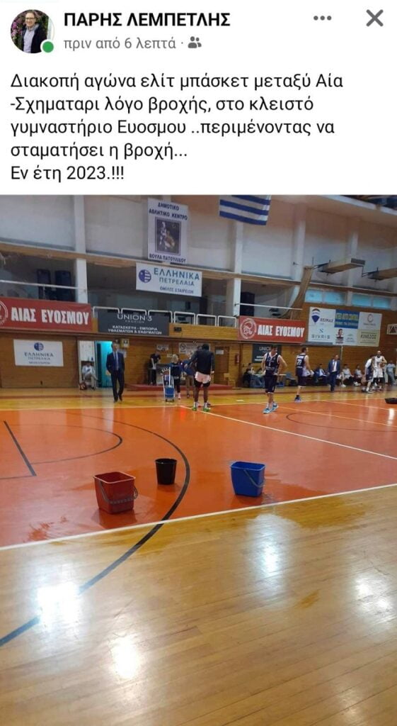 Θεσσαλονίκη: Διακόπηκε αγώνας στο κλειστό γυμναστήριο Ευόσμου λόγω ...