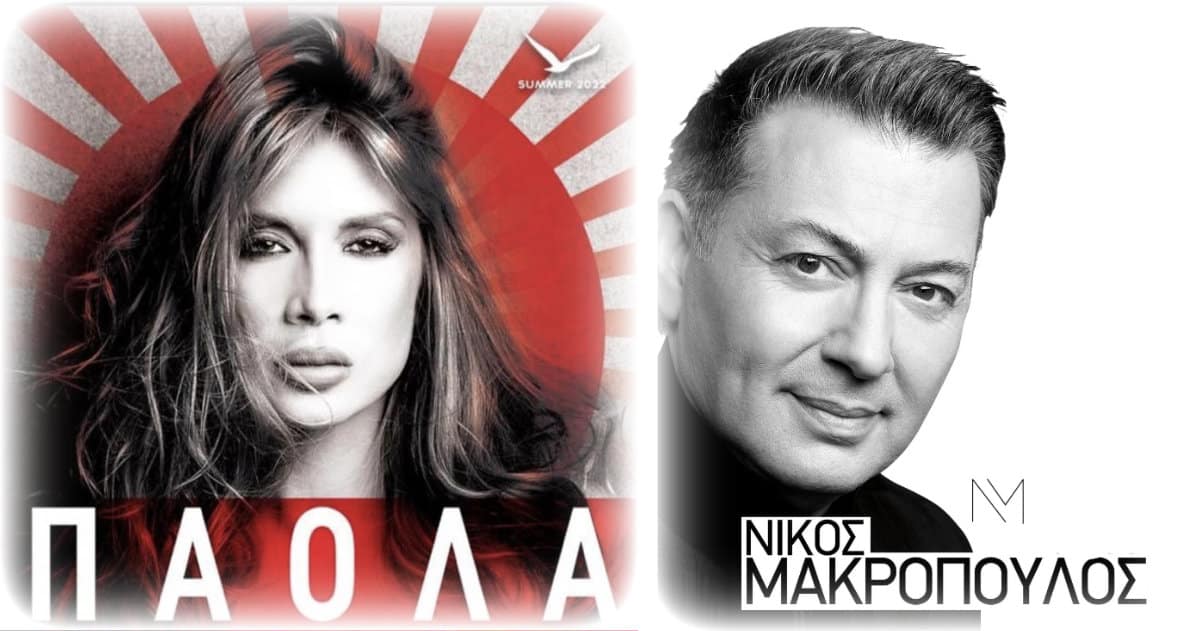 Θεσσαλονίκη: Η Πάολα και ο Νίκος Μακρόπουλος έρχονται στο "Mamounia ...