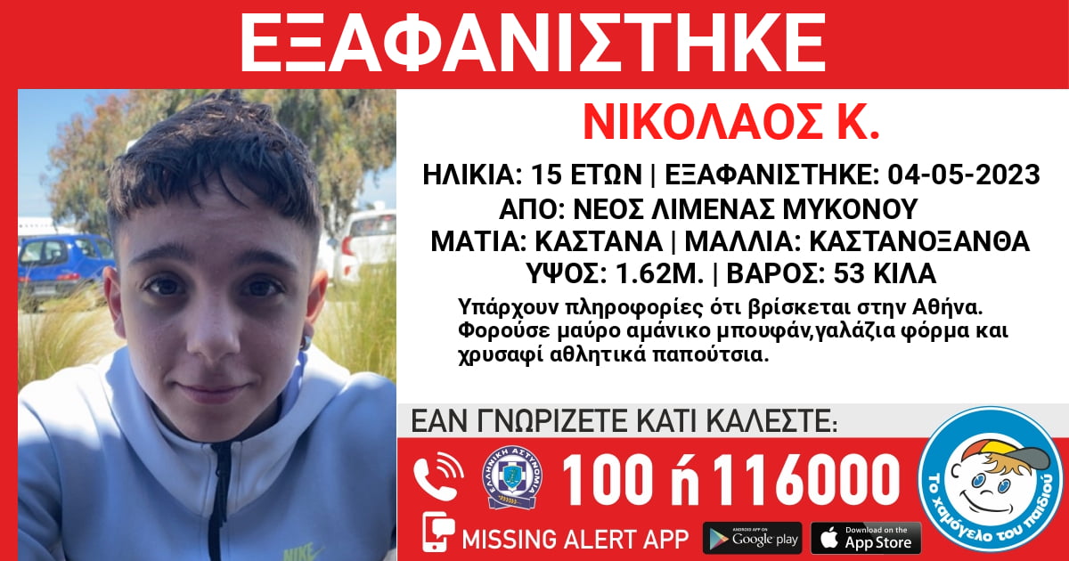 Φως στο τούνελ: "Κατέρρευσε" η νονά 15χρονου αγνοούμενου από τη Μύκονο ...