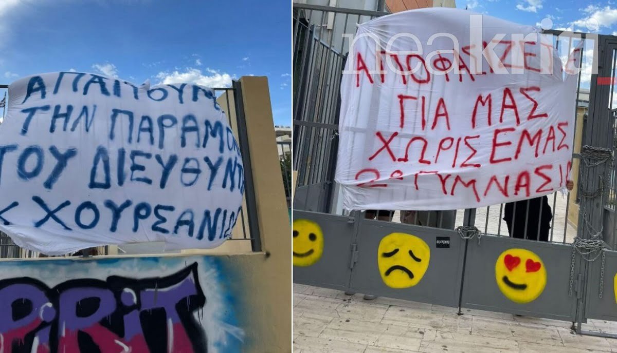 Ηράκλειο: Μαθητές Γυμνασίου έκαναν κατάληψη για να... μην φύγει ο ...