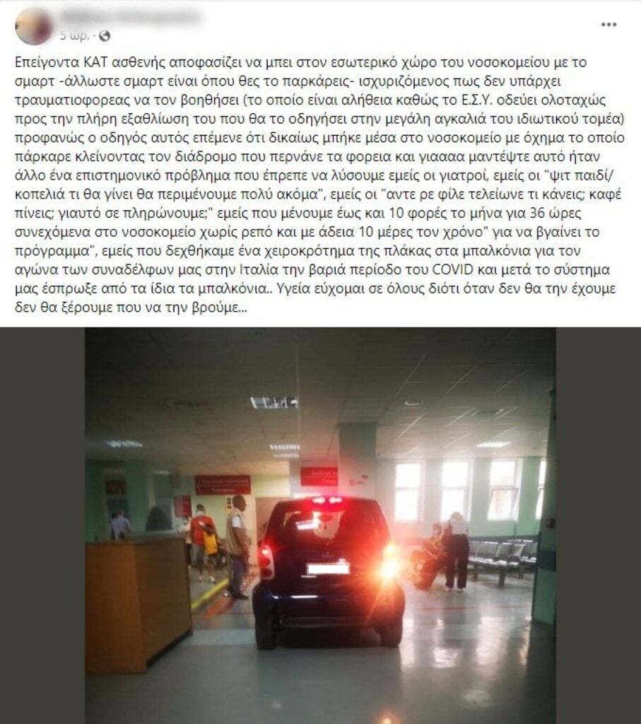 Απίστευτο περιστατικό στο ΚΑΤ: Ασθενής "μπούκαρε" με το αυτοκίνητό του ...