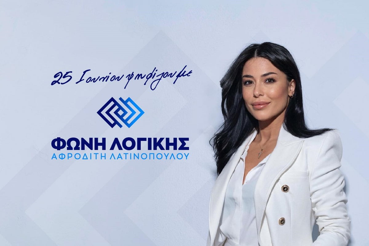 Λατινοπούλου: Είναι γελοίο να κηρύττεις τριήμερο εθνικό πένθος για το ...