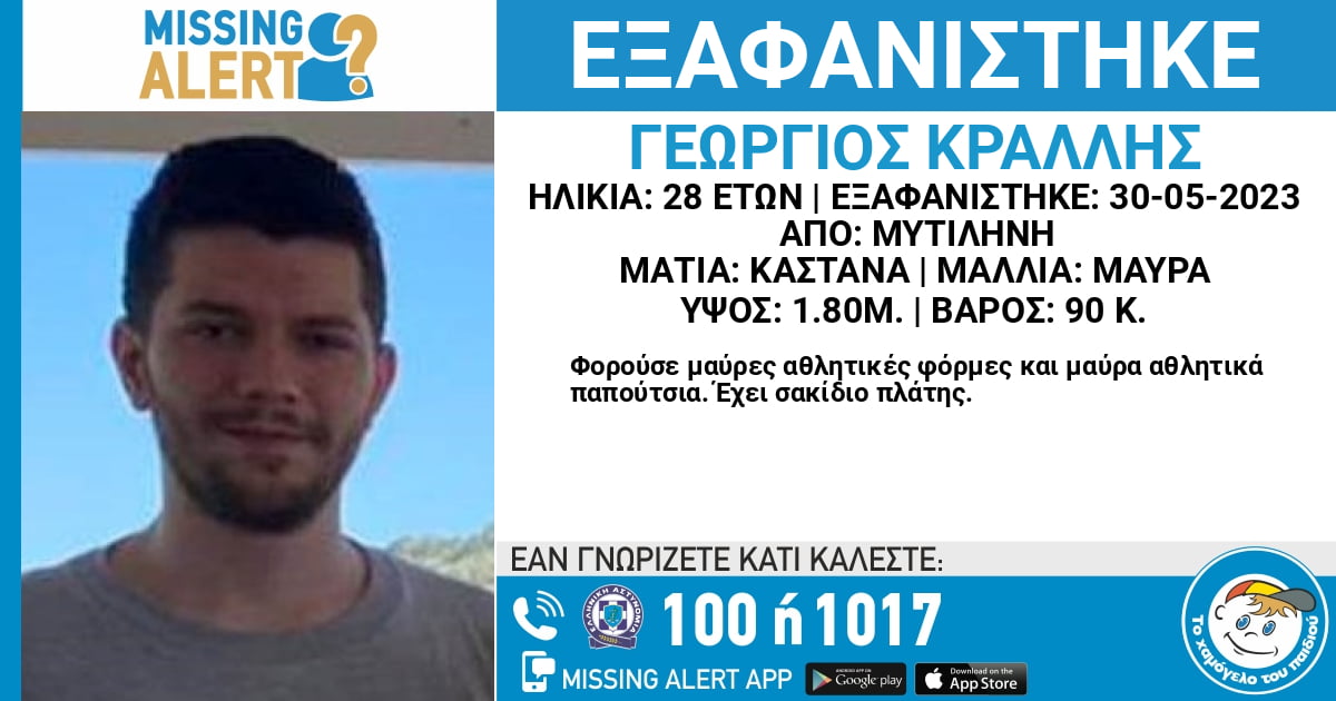 Λέσβος: Αγωνία για την εξαφάνιση 28χρονου