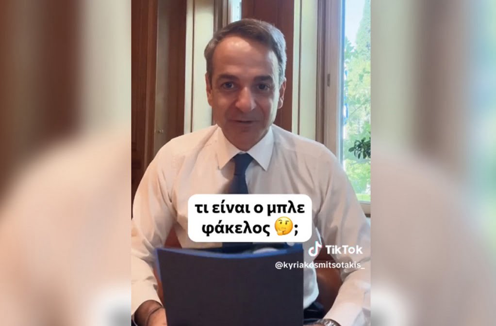 Ο Μητσοτάκης εξηγεί στο Tik Tok τι είναι ο "μπλε φάκελος" που έδωσε ...
