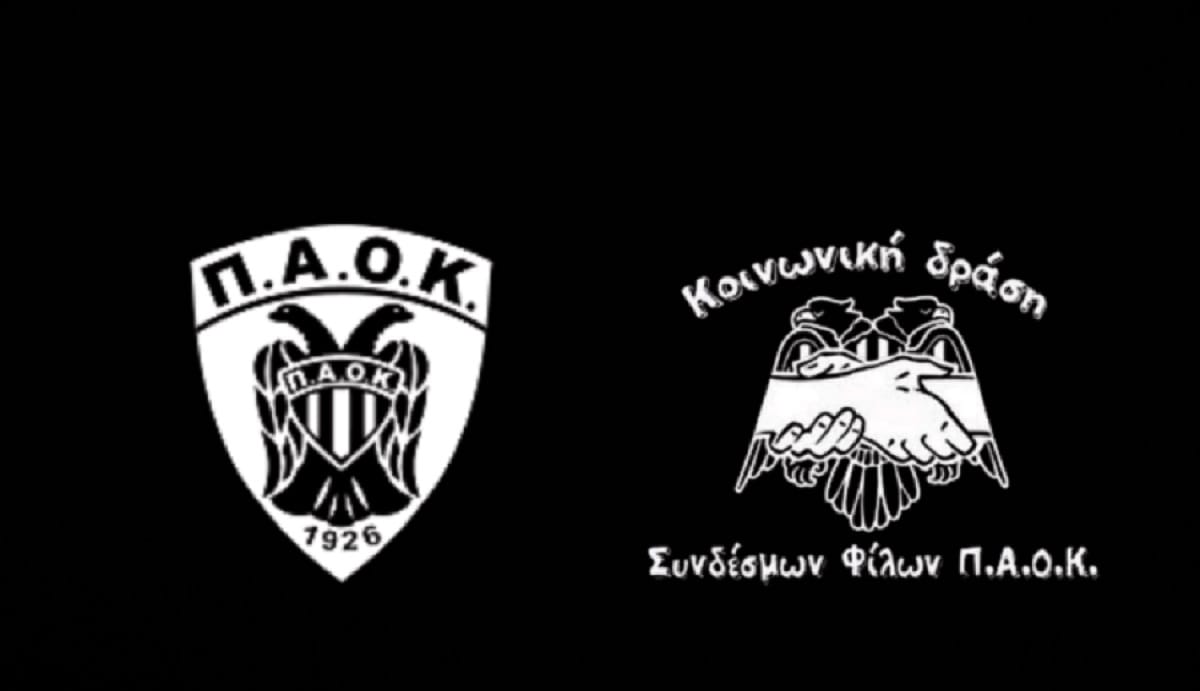 Ο ΠΑΟΚ δίπλα στους πληγέντες της Θεσσαλίας