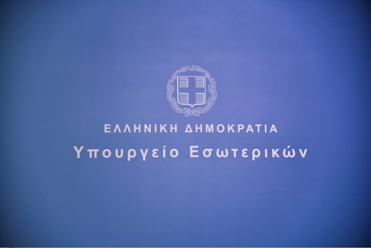 Υπ. Εσωτερικών: Με νόμο καταργούνται πάνω από 500 Νομικά Πρόσωπα ...