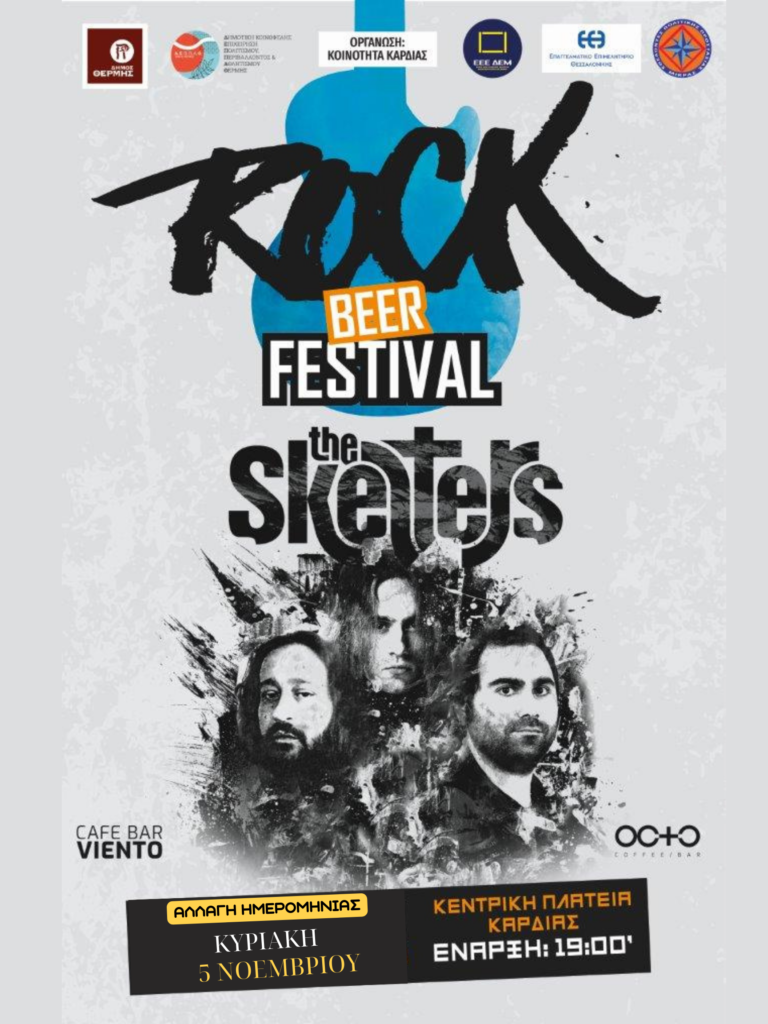 Θεσσαλονίκη: Το Rock Beer Festival σήμερα στην κεντρική πλατεία Καρδίας