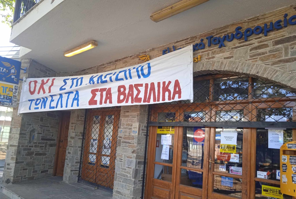 Θεσσαλονίκη: Διαμαρτυρία στο ΥΜΑΘ κατά της απόφασης για το κλείσιμο των ...