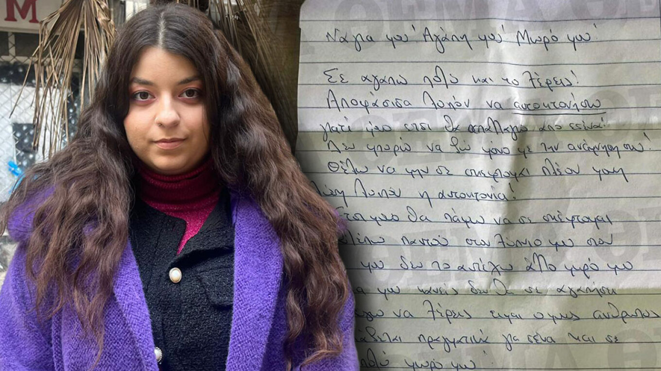 Θεσσαλονίκη: “Σε αγαπώ, έλα σπίτι μας, δεν σου κρατάω κακία ...