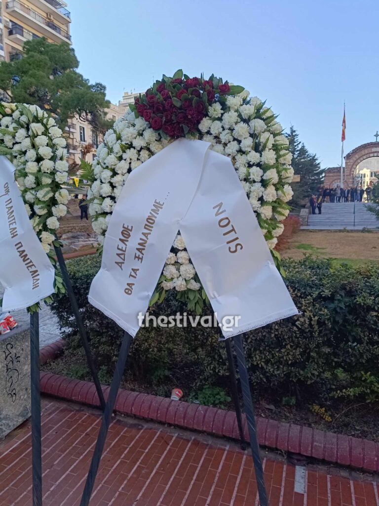 Θεσσαλονίκη: Στεφάνι από τον Νότη Σφακιανάκη και την οικογένεια ...