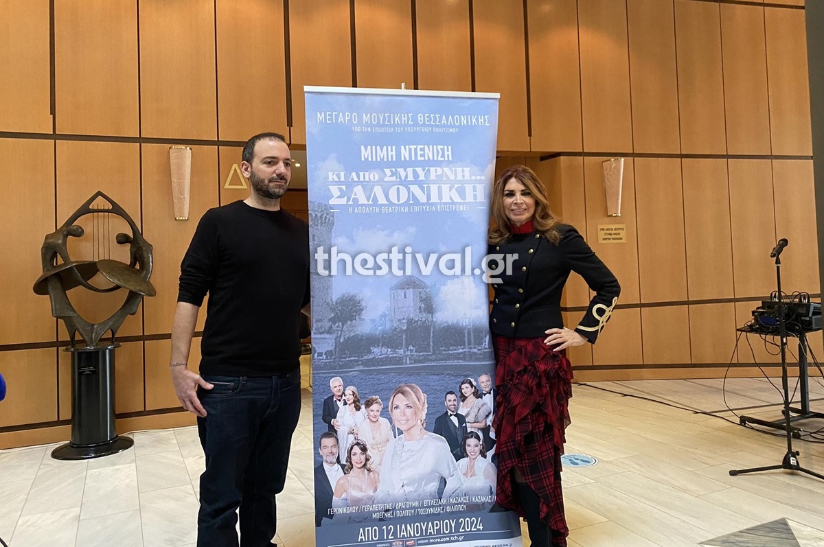 “Κι από Σμύρνη…Σαλονίκη”: Έρχεται τον Ιανουάριο στο Μέγαρο Μουσικής – Η ...