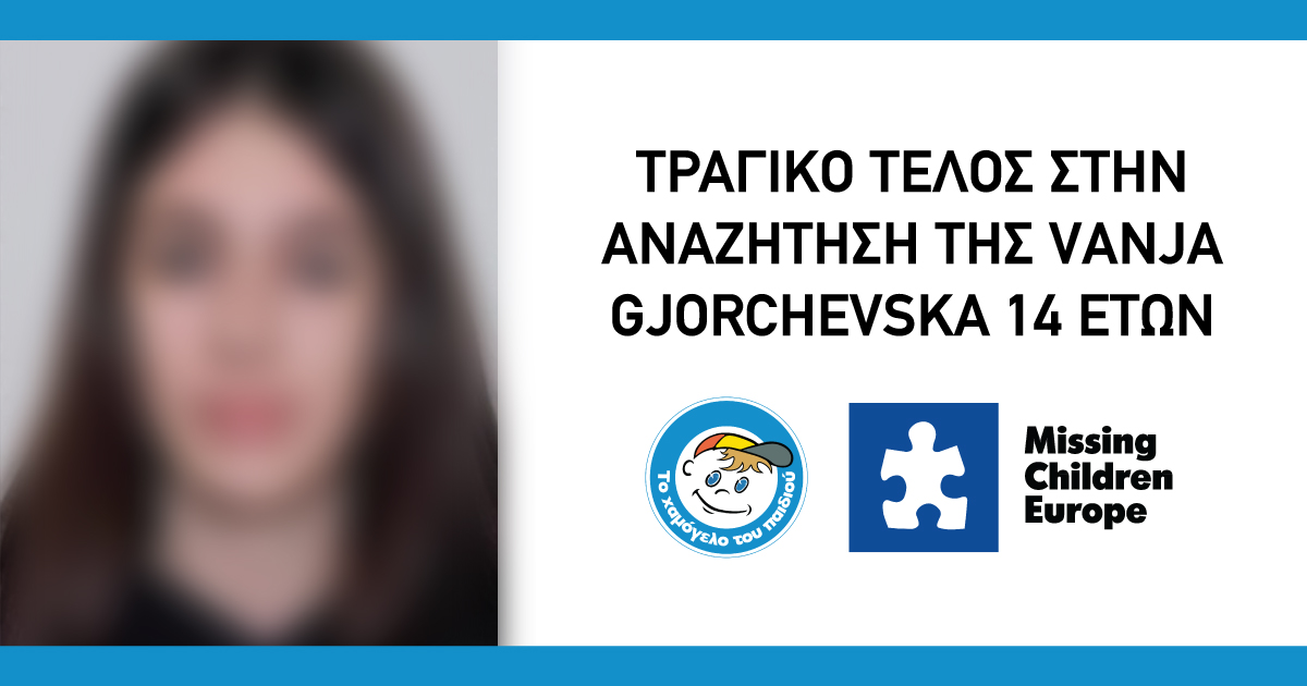 Βρέθηκε δολοφονημένη η 14χρονη μαθήτρια που εξαφανίστηκε στα Σκόπια