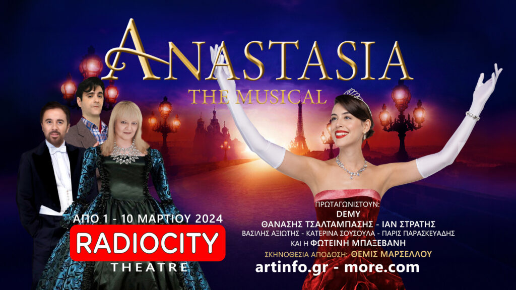 Θεσσαλονίκη: "Anastasia the musical" έρχεται στη σκηνή του Radio City ...