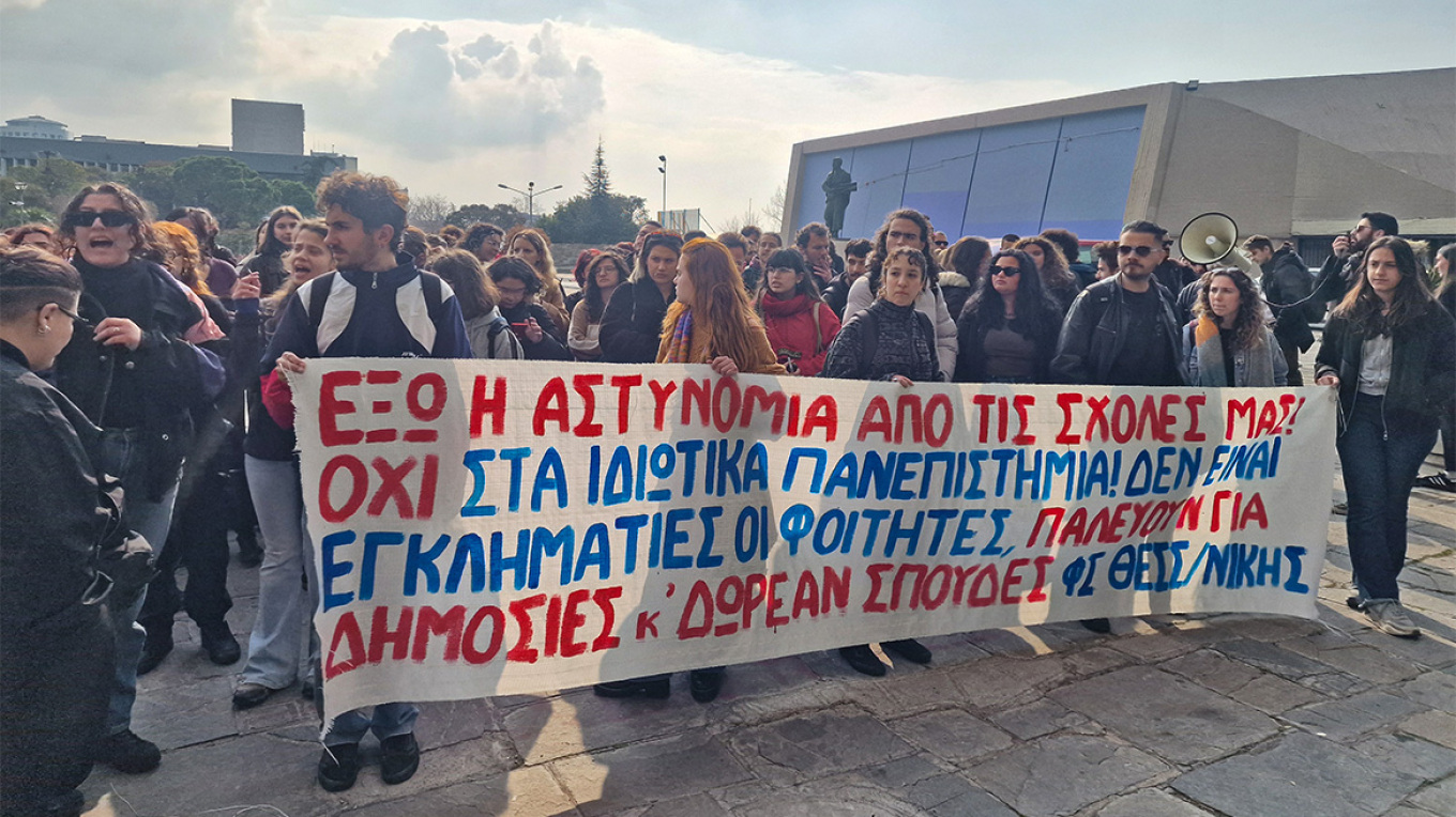 Θεσσαλονίκη: Διαμαρτυρία φοιτητών για την επέμβαση της ΕΛ.ΑΣ. στο ΑΠΘ ...