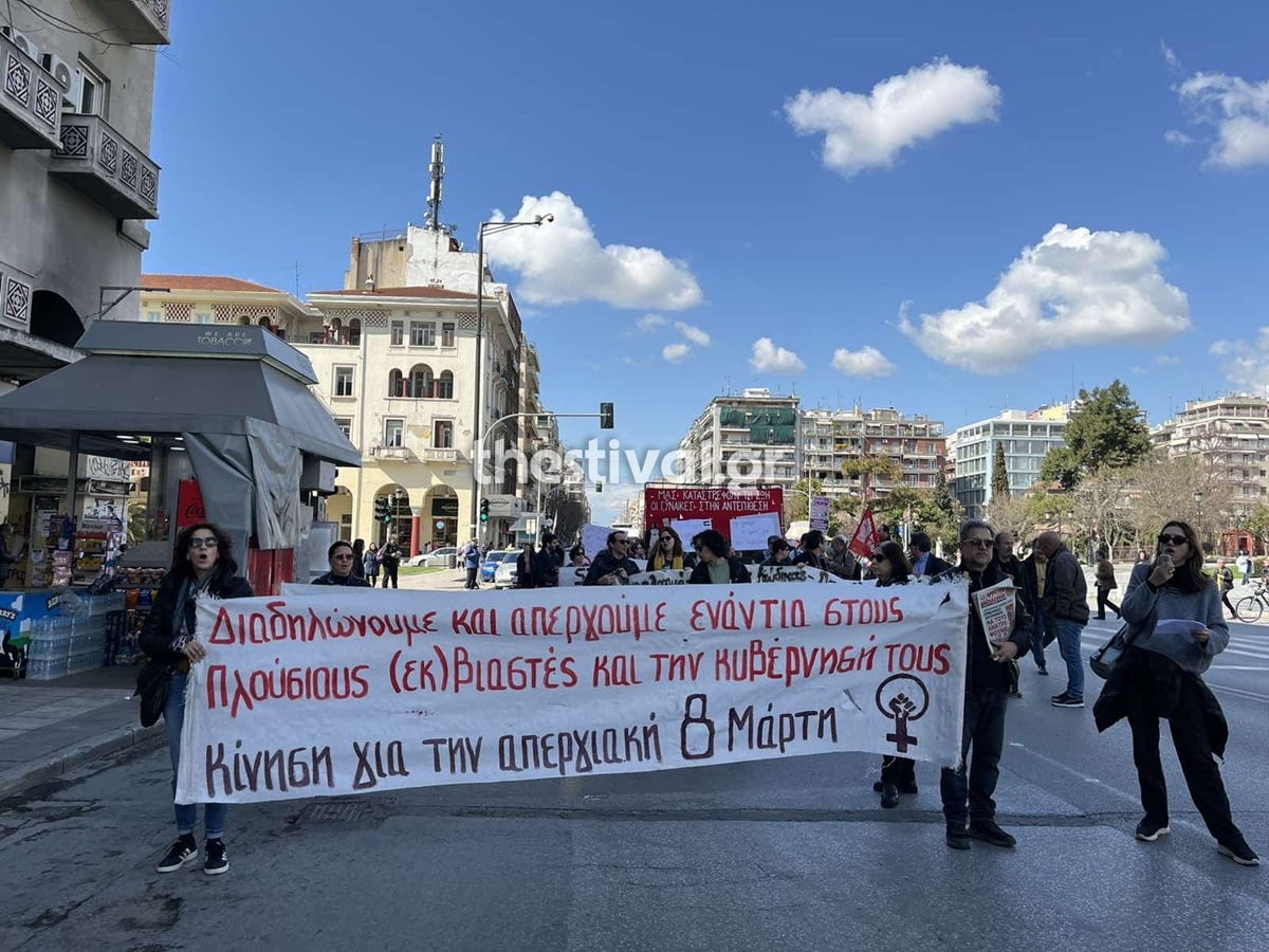 Θεσσαλονίκη: Πορεία με αφορμή την Παγκόσμια Ημέρα της Γυναίκας - "Να ...