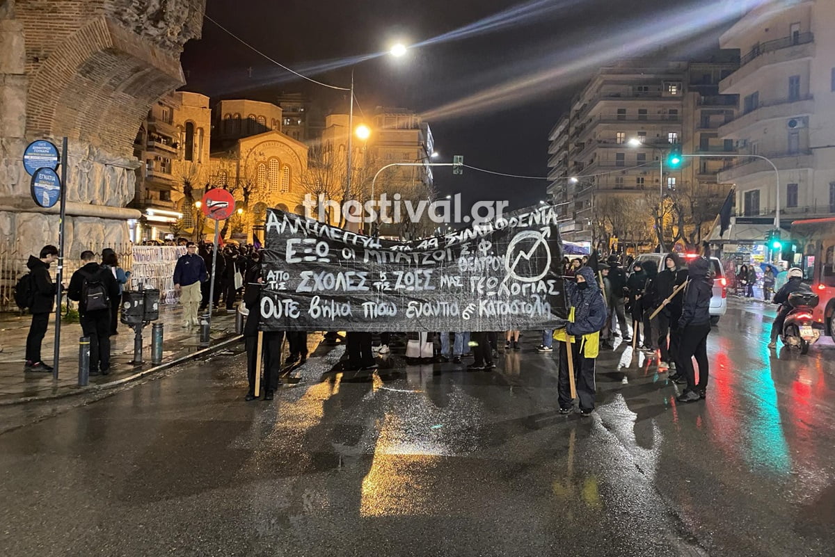 Πορεία στο κέντρο της Θεσσαλονίκης για τις συλλήψεις στην επέμβαση της ...