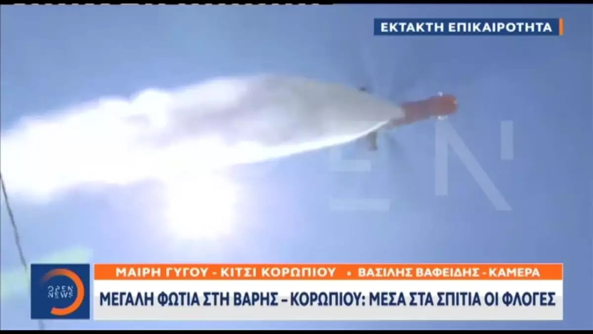 Φωτιά στη Βάρης-Κορωπίου: Η στιγμή που το νερό από το ελικόπτερο πέφτει ...